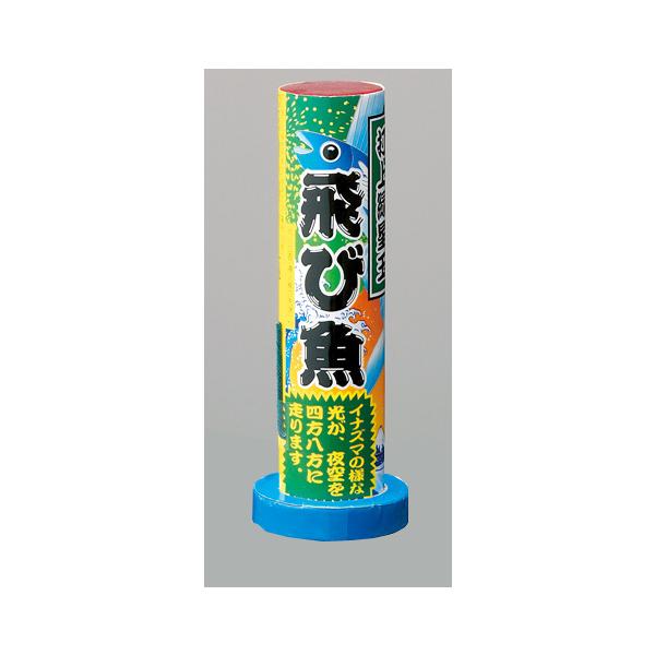 玩具花火緑色飛び魚【打ち上げ花火】サイズ：15.5×6×6(cm)　薬量：約9g四方八方に緑色のイナズマが広がる！☆超人気花火☆