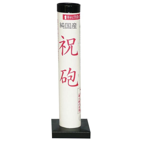 花火セット　玩具花火打上げ花火　音花火　昼用日本でつくった花火！祝砲（音のみ）サイズ：W80×H275×D80mm薬量：約3ｇ点火すると約30m打ち上がり、上空で大きな破裂音がします。 運動会や体育祭等の音で催しの開始や成功を知らせる合図と...