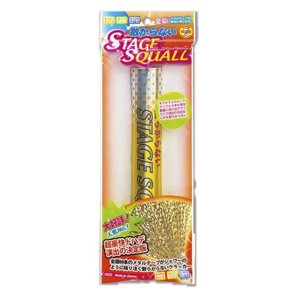 散らからないステージスコールクラッカー3mロング金+銀メタルテープが60本ド派手に飛び出します!その名の通りステージ演出には効果抜群なキラキラテープがド派手に飛び出し散らからないクラッカーです!【商品説明】1袋1本入パッケージサイズ：320...