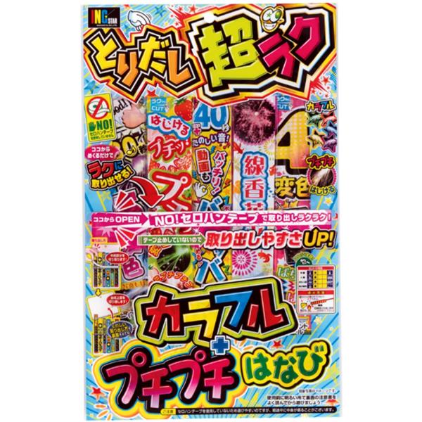 玩具花火手持花火セットNo.５ とりだし超ラク　サイズ：H400xW250xD7mm薬量：18ｇセット内容：手持花火（13本入り）変色花火入りイロイロ入ってカラフルなセットです！販売促進、景品、粗品に幼稚園、保育園、子供会などバザーや夏祭り...