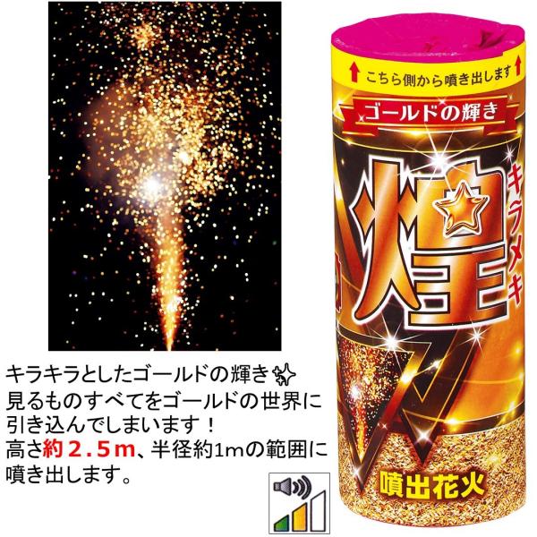 キラメキ（煌一瞬） 【噴出花火】サイズＨ140ｘＷ55ｘD55mm薬量：約12g※誠に申し訳ございませんが沖縄・北海道の　お客様に関しましては配送上の都合により　花火の販売することが出来ません。