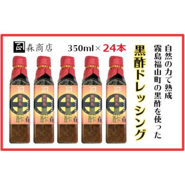 黒酢ドレッシング■福山黒酢(アマン）ドレッシング鹿児島県霧島市福山産の黒酢をベースに黒糖・純正ごま油の風味を加え味わい深く仕上げました。炒め物・冷し中華・豆腐・お鍋・おひたし・サラダ・カルパッチョなどと相性抜群で美味しく頂けます。注文金額、...
