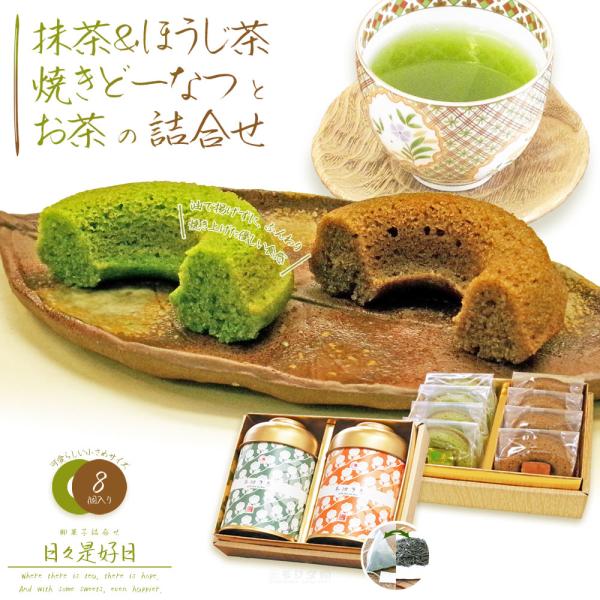 【発売日：2024年07月01日】■商品名称：【上下二段重ね】お茶とお菓子詰合せ　慶弔対応　「茶畑乃恵　No.5」 おすすめ茶２種と焼きドーナツ（抹茶＆ほうじ茶）■詰合せ内容（お茶）：＜茶葉仕様＞・深蒸し茶　８０g　（ｗｈｍ）・ほうじ茶　３...