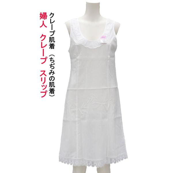 クレープ肌着。♪おばあちゃんの為の夏のご用達品です。ご愛用の方、リピーターが大変多く、プレゼントにも大変喜ばれます。愛されて30年余。クレープは三ツ桃。伝統のさわやかさ、三ツ桃。クレープ。ちじみのスリップ、ちぢみのシミーズとも呼ばれています...