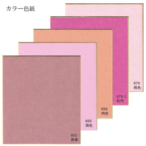 普通サイズのカラー色紙です。日本の伝統色、和の色を50色取り揃えております。表は富山県八尾で漉かれている手漉きの染紙で書画、貼り絵、ちぎり絵などにご活用ください。サイズ：270mm × 240mm表示の価格は色紙１枚の価格です。色と数量をご...