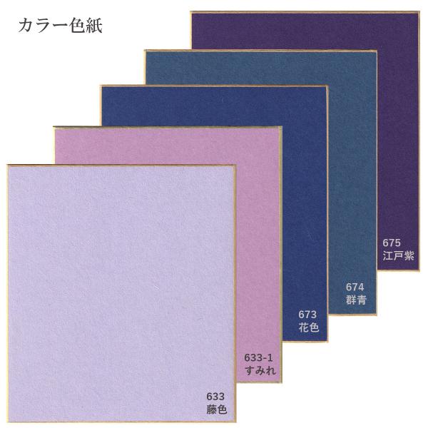普通サイズのカラー色紙です。日本の伝統色、和の色を50色取り揃えております。表は富山県八尾で漉かれている手漉きの染紙で書画、貼り絵、ちぎり絵などにご活用ください。サイズ：270mm × 240mm表示の価格は色紙１枚の価格です。色と数量をご...