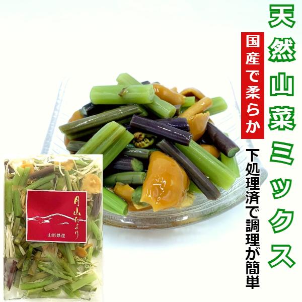 ＜山菜ミックスの素材＞       　　山形産の国産天然山菜ときのこを厳選し柔らかい　　良質な素材を使用      ＜山菜、きのこの種類＞       　　天然わらび・天然みず・なめこ・えのきたけ      ＜加工方法＞       　　山...