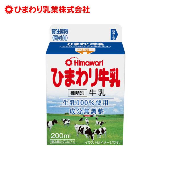 【ひまわり牛乳　200ｍｌ　6本セット】絞った生乳をそのまま殺菌充填しています成分無調整の自然のおいしさ少しでもプラスチックストローを使わずに飲めるようにと2021年よりストローレスに対応した容器になりました。容器の開け口を「押して」「開い...