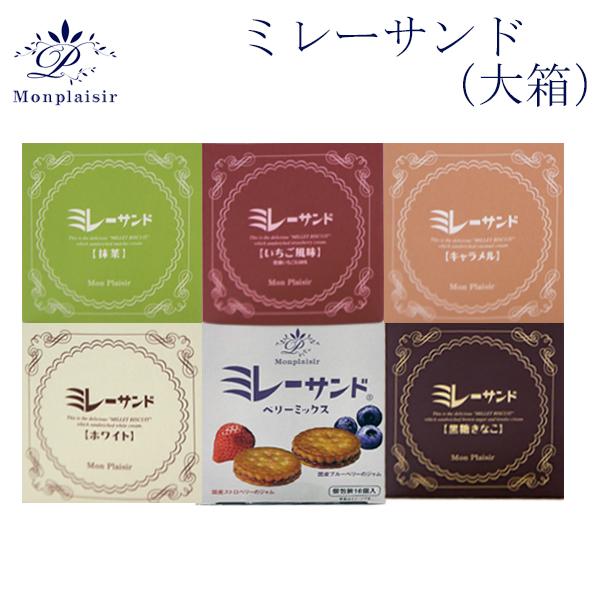 なつかしの味、ミレービスケットに、 いちごクリームやホワイトチョコクリーム、キャラメルクリーム、抹茶クリーム、きなこチョコクリームをサンドしました。・ミレービスケットとは　高知県民なら誰でも一度は食べたことのあるソウルフード。　一口サイズの...