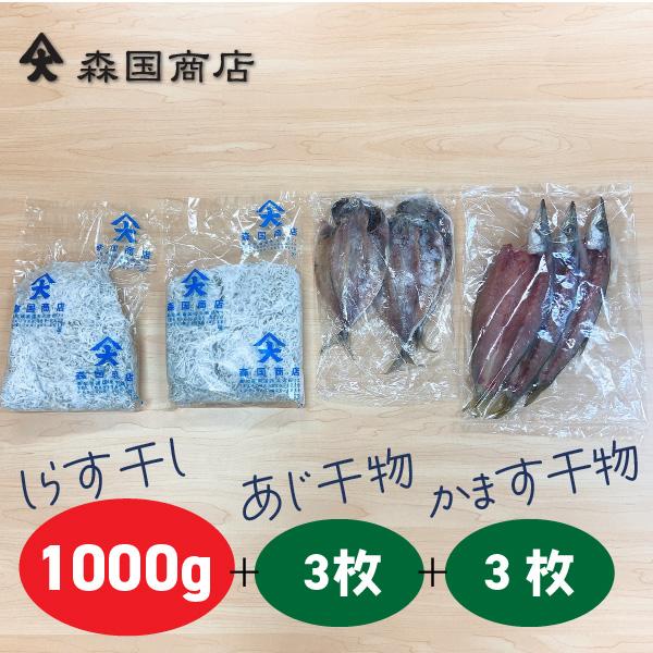 高知県南国市・森国商店の定番商品「しらす干し」と、「魚目利きの達人」が市場にて直接仕入れた国産の干物アジとカマスのセット。★干物の焼き方ポイント ：解凍せずに、冷凍のまま魚焼き器やグリルで焼いてお召し上がりください。■商品仕様商品名：土佐し...