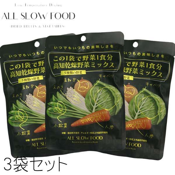 オールスローフードの防災食のコンセプト「保存しておきたくない保存食」ついつい食べてしまう美味しく便利なものを。便利で衛生的な個包装。日々の生活や災害時に・5年保存が可能。・1袋に1食分（乾燥野菜6g)※が個包装。（使い切りタイプ）　※1日の...