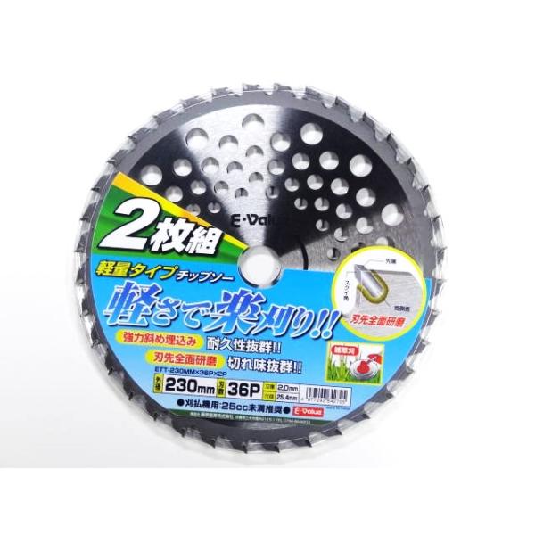 草刈機 刃 E-Value ETT-230MM*36P*2P 230mm 36P 2枚組 軽量 チップソー 刈払機 替刃 刈刃 草刈刃 藤原産業 メッシュタイプ 下刈 笹 小枝 雑木 雑草 草刈り 下草刈り 草刈機用チップソー 刈払機用チッ...