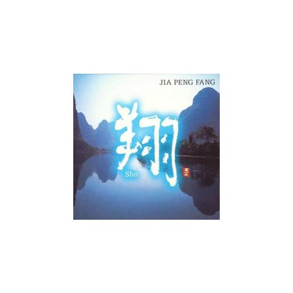 01. 空山鳥語（くうざんちょうご）・・・・・ Birdsong 02. 遠雷（えんらい）・・・・・ Distant Thunder03. 明日へ（あしたへ）・・・・・ Tomorrow04. 東方花園（とうほうかえん）・・・・・ Exot...