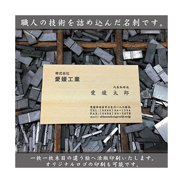 【サイズ】91mm×55mm【内容量】100枚【素材】天然木材　桧【概要】【紙】両面に本物の天然木材を使用した名刺です。天然素材のため、木目や厚さは1枚1枚異なります。天然木材と活版印刷の相性は絶妙です。【ご注文後の流れ】会社のロゴなど文字...