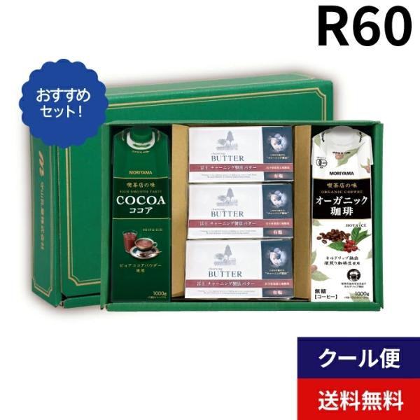 【発売日：2026年06月05日】守山乳業を代表する製品を詰め合わせた特選ギフトです。・冨士チャーニング製法バター（有塩）　200g×3個・喫茶店の味ココア　1000g×1本・喫茶店の味オーガニック珈琲　1000g×1本＊要冷蔵商品、送料無...