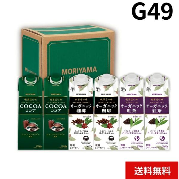 【発売日：2026年06月05日】定番の喫茶店の味シリーズを6本詰め合わせたギフトです。MORIYAMAを代表する喫茶店の味ココアに、オーガニック珈琲・紅茶を組み合わせたセットです。MORIYAMA定番の味として、自信を持ってオススメします...