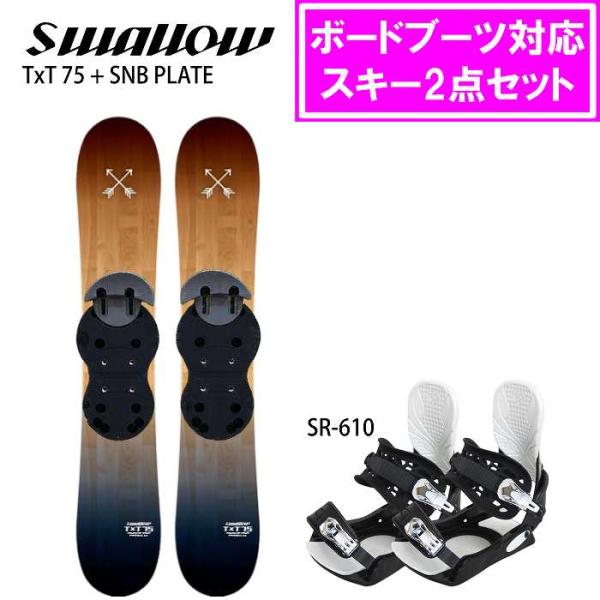 【発売日：2026年12月01日】スノーボードのソフトブーツとバインディングで使える人気のファンスキー。基本的にはボード、でもたまにスキーもしてみたいって人に最適。短いサイズで場所にも困らない。お子様と一緒に滑ったり、教えたりするときはスキ...
