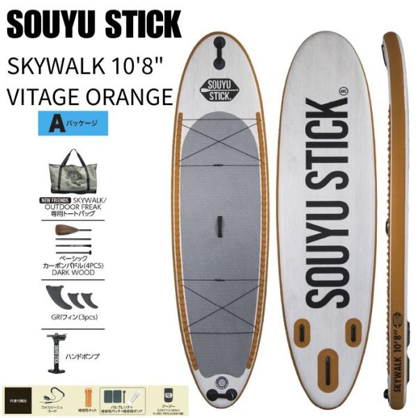 ここ数年、SOUYU STICK.で一番人気のボードがこのSKYWALK10'8"です。THE BASICなインフレータブルSUPで、厚さを150mmにした事で浮力が向上し、クルージングだけでなく、SUPフィッシングやリバーなど漕いで遊ぶジ...