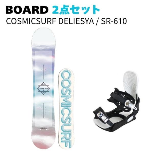 [商品名]BOARD COSMICSURF DELIESYABINDING SR-610[詳細]BOARDサイズ135/141/147BINDINGサイズSM(22.5~25.5)ML(25.5~28.5)LADYSレディースオールラウンド...
