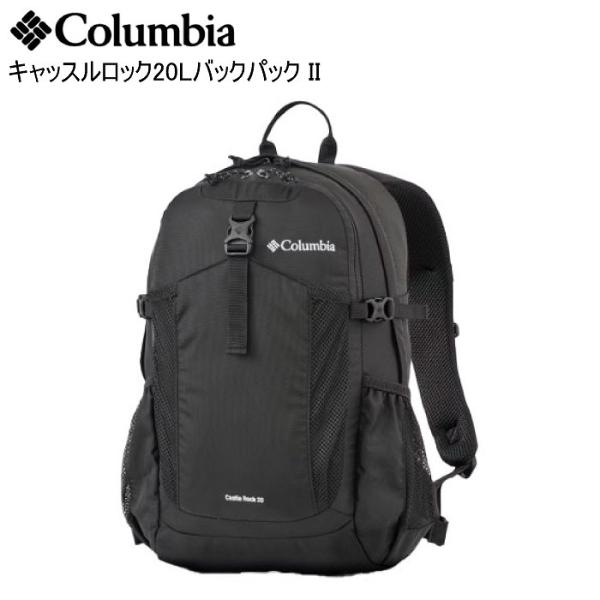 【商品特徴】・コロンビア独自のはっ水（撥水）機能「オムニシールド」・日帰り登山やハイキングに最適なコロンビア定番のバックパック・強度の高い420デニールナイロン素材・メインコンパートメント内部にオープンポケット・セカンドコンパートメント内部...