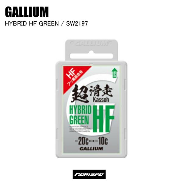 GALLIUM ガリウム HYBRID HF GREEN 50G SW2197 スキー スノーボード ボード