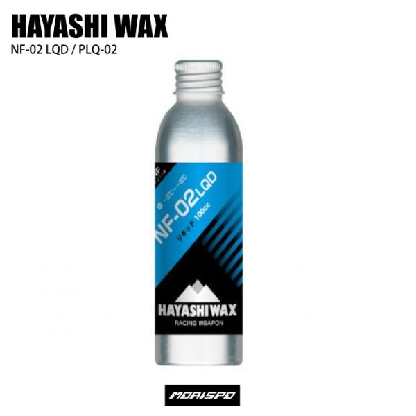 固形ワックス（アイロン用）NFシリーズ、SHFシリーズ、RMUをリキッド化した次世代ワックス。塗ってブラッシングするだけの簡単ワクシングでプロから初心者まで仕上がりは同じ。NF LQDはベース・ドライコンディション専用です。【商品詳細】○雪...