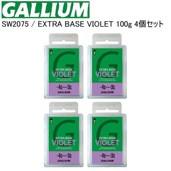 大人気GALLIUMのベースワックス！シーズン前のベースワックスや、HYBRID  HF・滑走シリーズのベースワックスとして使用。お買い得の4個セット