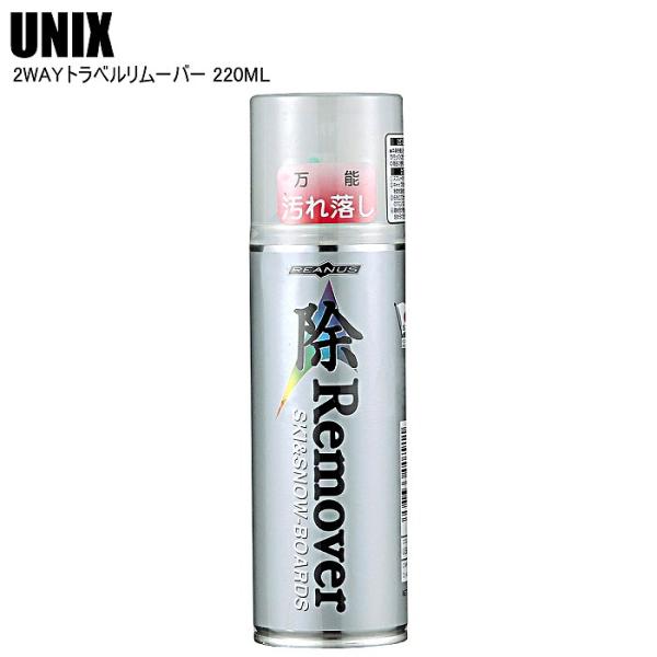 スキースノーボード用リムーバー！スプレーで均等に滑走面に散布が可能。散布後少し時間を置き、タオルやキッチンペーパーなどでふき取ると汚れが落ちる！