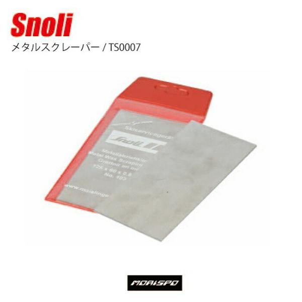 SNOLI スノーリ メタルスクレーパー TS0007 125×60×0 スキー スノーボード ボード