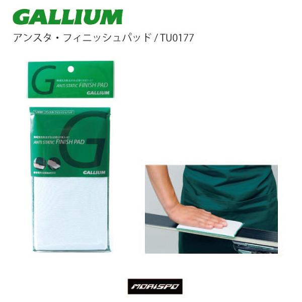 GALLIUM ガリウム アンスタ・フィニッシュパッド TU0177 19.5×10.5 スキー スノーボード ボード