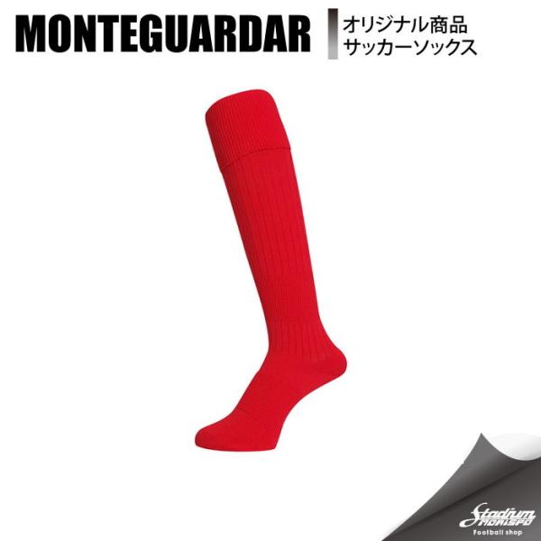 モンテグアルダール、サッカーソックス。摩耗に強い素材を採用。練習に最適！※ロゴマークなし。■素材：ポリエステル、ポリウレタン■カラー：RED
