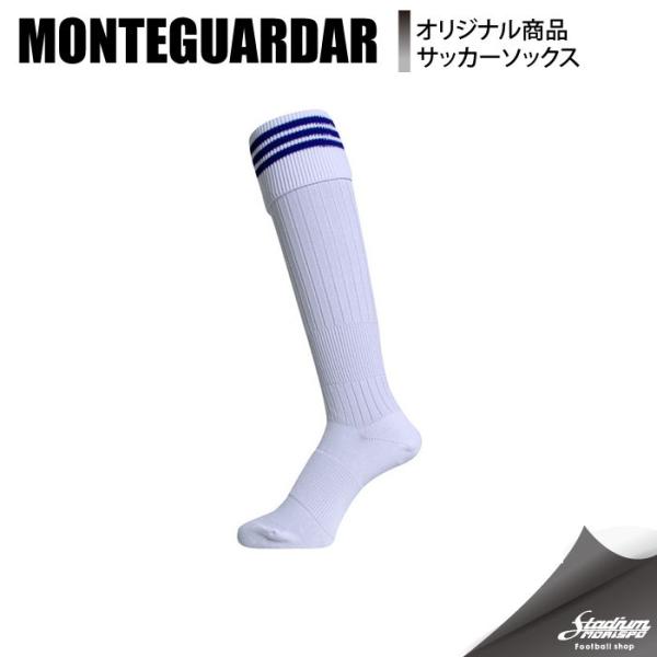 モンテグアルダール、サッカーソックス。摩耗に強い素材を採用。練習に最適！※ロゴマークなし。■素材：ポリエステル、ポリウレタン■カラー：WHT/BLU