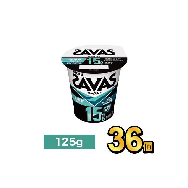 商品名：ザバス MILK PROTEIN ヨーグルト 脂肪0 低糖質内容量：125g原材料：乳たんぱく質（デンマーク製造、ニュージーランド製造）、乳製品、麦芽糖、食塩／酸味料、加工デンプン、増粘多糖類、甘味料（ステビア、スクラロース）、香料...