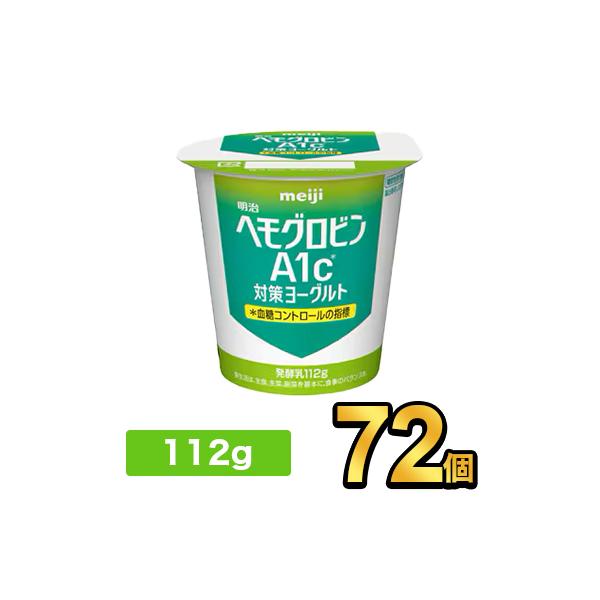 商品名：明治ヘモグロビンA1c対策ヨーグルト内容量：112g原材料：生乳（国産）、乳製品、ポリデキストロース、エリスリトール、乳酸菌液（殺菌）／甘味料（スクラロース）保存方法：要冷蔵（10℃以下）賞味期限：別途商品ラベルに記載製造者：株式会...
