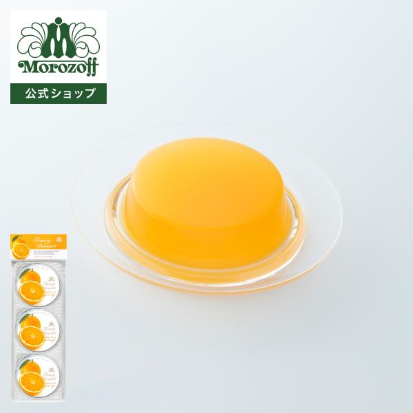 フルーツ本来の味や香りを活かした、みずみずしいゼリー。ふるふるとゼリーがほどけ、香り高い味わいが華やかに広がります。酸味と甘みのバランスがよいバレンシアオレンジ果汁を使用したゼリーです。●内容量:3個入●賞味期限:製造日より285日●重さ:...