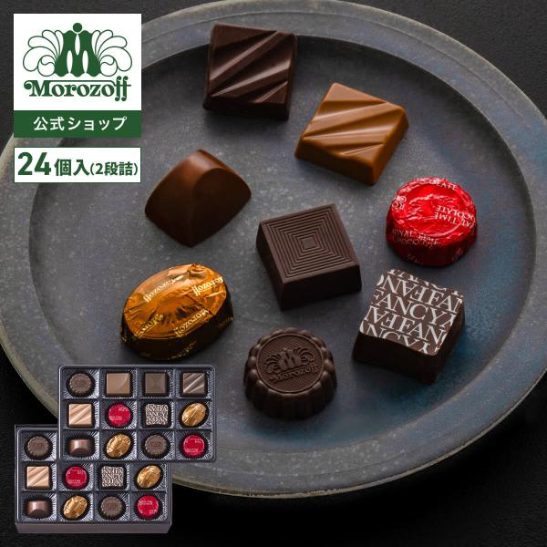 厳選された原料を用いて、モロゾフ伝統の技から生まれたバラエティ豊かなチョコレートの詰合せです。●内容量:24個入(2段詰)●賞味期限:2026年6月30日●重さ:310g●大きさ:外装サイズ 127mm×187mm×46mm●保存方法:直射...