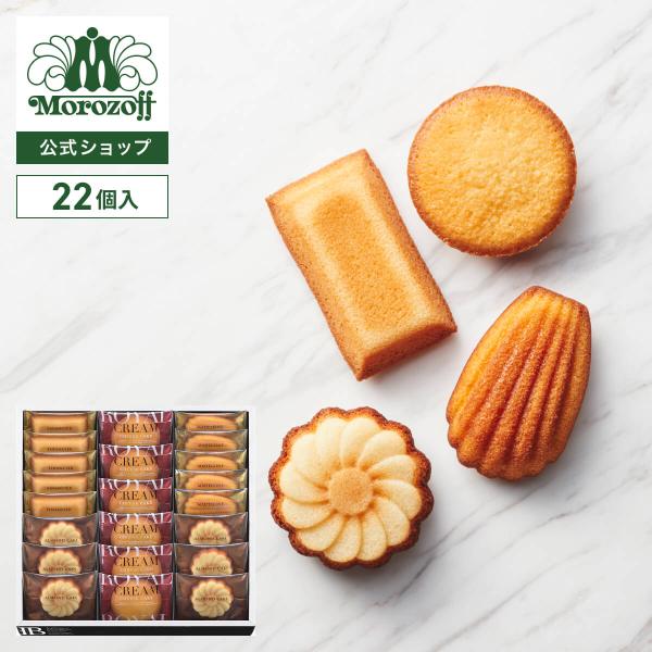 マドレーヌ、フィナンシェ、ロイヤルクリームチーズケーキ、アーモンドケーキを詰め合わせました。●内容量:22個(マドレーヌ×5個、フィナンシェ×5個、ロイヤルクリームチーズケーキ×6個、アーモンドケーキ×6個)入●賞味期限:製造日より60日●...