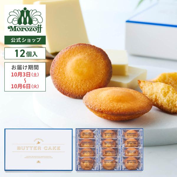 北海道産のバター、クリームチーズ、北海道産小麦を100%使用した小麦粉で仕立てたバターケーキ。豊かな香りと奥深い味わいを追求しました。旨味を引き出すためにクリームチーズを入れ、ふっくら、そして口どけなめらかに焼き上げました。自然豊かな北海道...