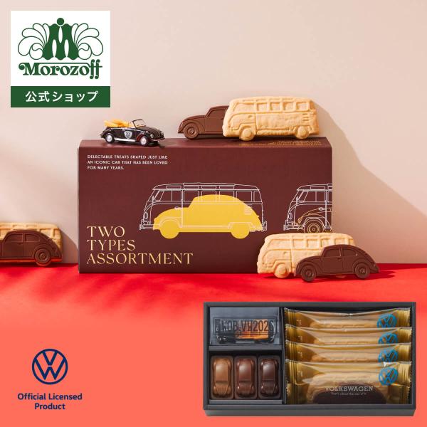 ビートル(Type1)と、ビートルを基に作られたバス(Type2)が隣に並び、タイヤの位置がぴったりと重なる様子を、クッキーとチョコレートで表現。3つの味わいのビートル型チョコレートとアソートしました。【お酒不使用】●内容量:7個入※ブラッ...