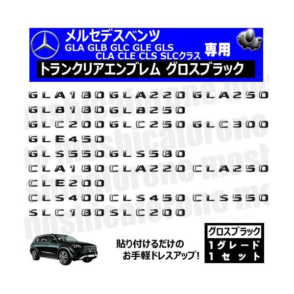 メルセデスベンツGLAクラス H247/X156(GLA180/GLA220/GLA250)GLBクラス X247(GLB180/GLB250)GLCクラス X253/C253(GLC200/GLC250/GLC300)GLEクラス W16...