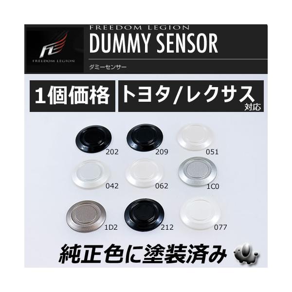 【 ダミーセンサー トヨタ レクサス対応 】