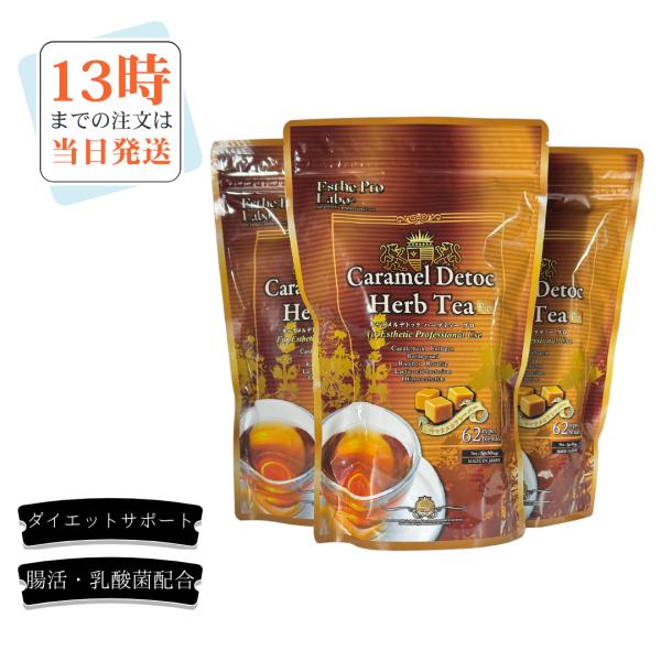 商品名エステプロラボ キャラメル デトック ハーブティー プロ内容量90g(3g×30包）×　3袋商品説明全62種類の厳選素材：ゴールデンキャンドル、ローズヒップ、乳酸菌、ハーブ＆スパイスを配合し、体の中からスッキリサポート。美ボディブレン...