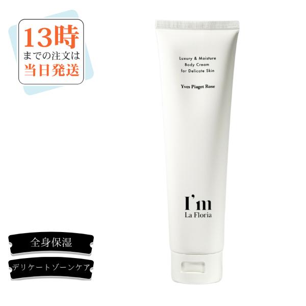 商品名デリケートボディクリーム内容量150g主要成分と効果 乳酸菌発酵エキス（※1）配合：潤いのあるふっくらとしたお肌へ導く3種のセラミド（※2）：角質層まで浸透し、乾燥や摩擦からお肌を守る3つのビタミンC（※3）：くすみ※ケア・保湿で透明...
