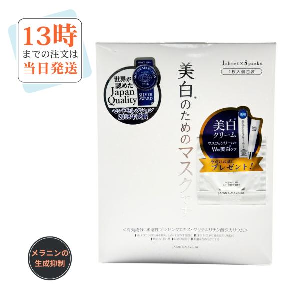 内容量1箱(5枚入り)商品説明うっかり浴びてしまった紫外線ダメージに、待ったなしの集中ケア。 美白有効成分「プラセンタエキス」と、抗炎症成分「グリチルリチン酸ジカリウム」を配合。2つの有効成分が角質層のすみずみまでじっくり浸透し、シミの元と...