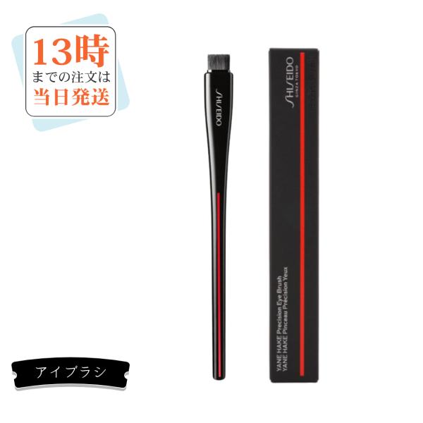 商品名資生堂 メーキャップ YANE HAKE プレシジョン アイブラシ内容量1本商品説明先端が屋根（YANE）のようにとがった平筆形状を持つ、精密なアイブラシ。眉にも使える構造で、細かい操作性に優れ、美しいライン表現が可能です。クリーム・...