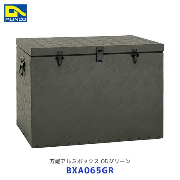 ●商品名万能アルミボックス BXA　ODグリーン●型番BXA065GR●商品情報大人気のアルミBOXにカラータイプ、ODグリーン色が仲間入り！ カスタマイズすればオリジナルのアルミBOXに大変身！・南京錠を使えば施錠できる金具が標準装備 ※...