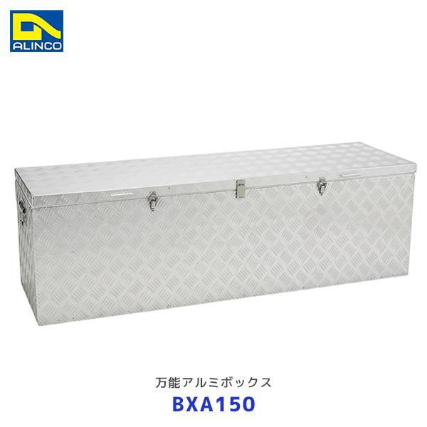 ●商品名万能アルミボックス BXA●型番BXA150●商品情報大人気のアルミBOXにカラータイプ、ODグリーン色が仲間入り！ カスタマイズすればオリジナルのアルミBOXに大変身！・南京錠を使えば施錠できる金具が標準装備 ※南京錠別途・ふたの...