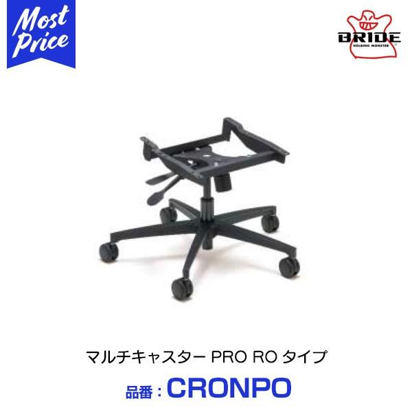 BRIDE の自動車用シートに装着することで、家具のチェアとして使用するためのものです。車から取り外し使わなくなった BRIDE シートを活用するという新たな価値を提案する製品です。【特徴】・歴代の様々な BRIDE シートを装着可能・多様...