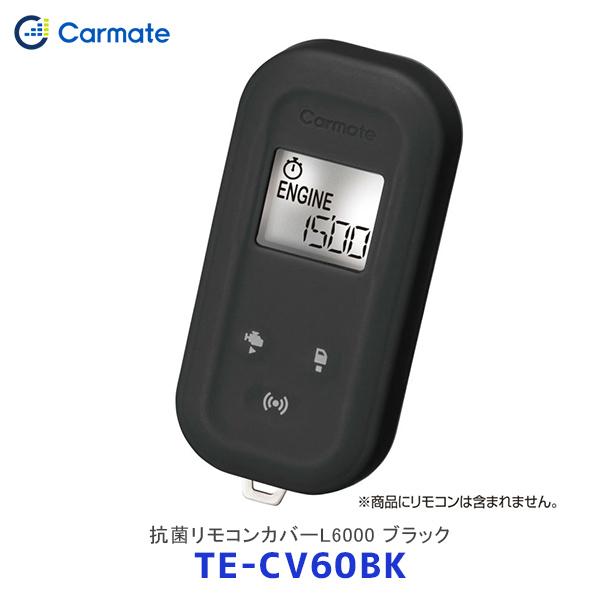 【商品名】TE-CV60BK 抗菌リモコンカバーL6000 ブラック【商品情報】抗菌仕様でいつでも清潔。キズや汚れからリモコンを守る！専用設計だからリモコンにぴったりフィット。ソフトタッチのシリコン素材で滑りにくい。【仕様】品番 TE-CV...