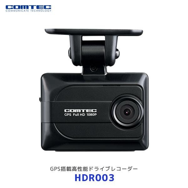 商品名：COMTEC コムテック GPS搭載高性能ドライブレコーダーメーカー品番：HDR003商品説明：必要な機能だけを搭載はじめてのドライブレコーダーに最適なシンプルモデル【主な機能・特徴】・日本製・ノイズ対策済み・製品3年保証・micr...